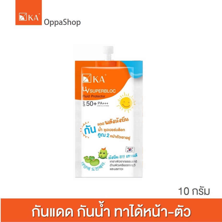 กันแดด กันน้ำ (1 ซอง 10 กรัม) KA UV Superbloc Fluid Protector SPF 50+PA++++ | Shopee Thailand