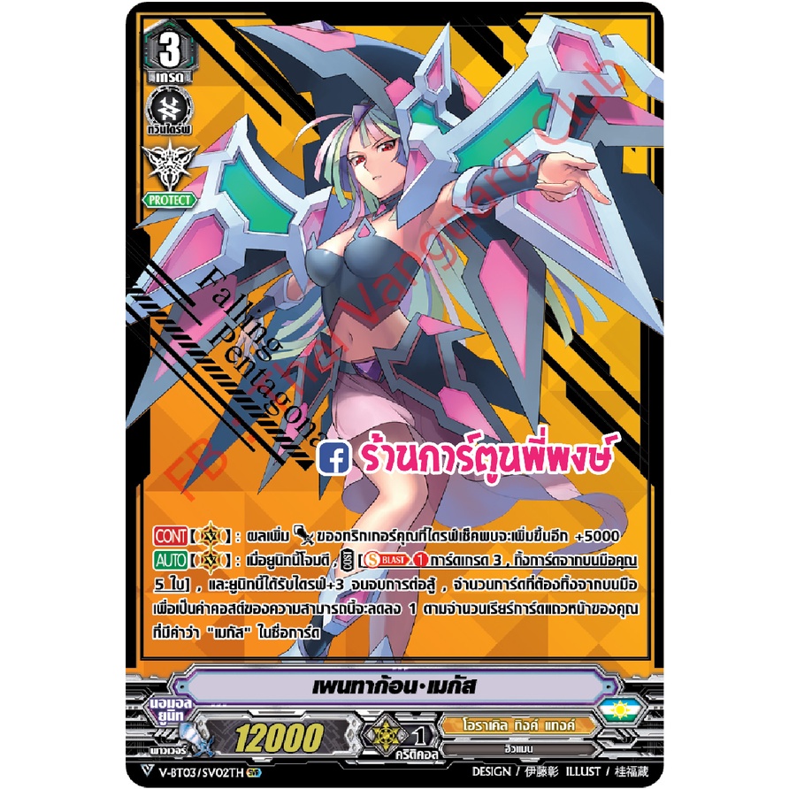 แวนการ์ด แยกใบ VGT-V-CP03 SVR การ์ดฟรอย หายาก การ์ดหรู Vanguard วี อัลเฟรด เอเซล เมกัส มากัตสึ ...
