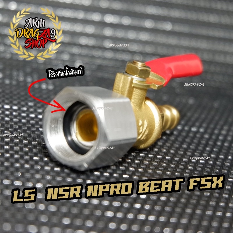 [ใส่โค้ดลด D77SPPW] ก๊อกน้ำมันซิ่ง รู 8 มม KR SER VICTOR ZX TZR RXZ VR KSR NOUVO LS NPRO NSR ...