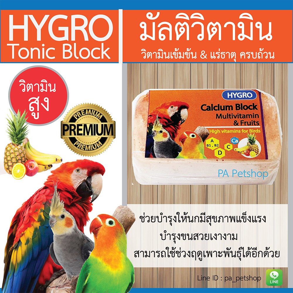 Hygro Tonic Block_สูตรมัลติวิตามิน&ผลไม้รวมx2 (1ก้อน) | Shopee Thailand
