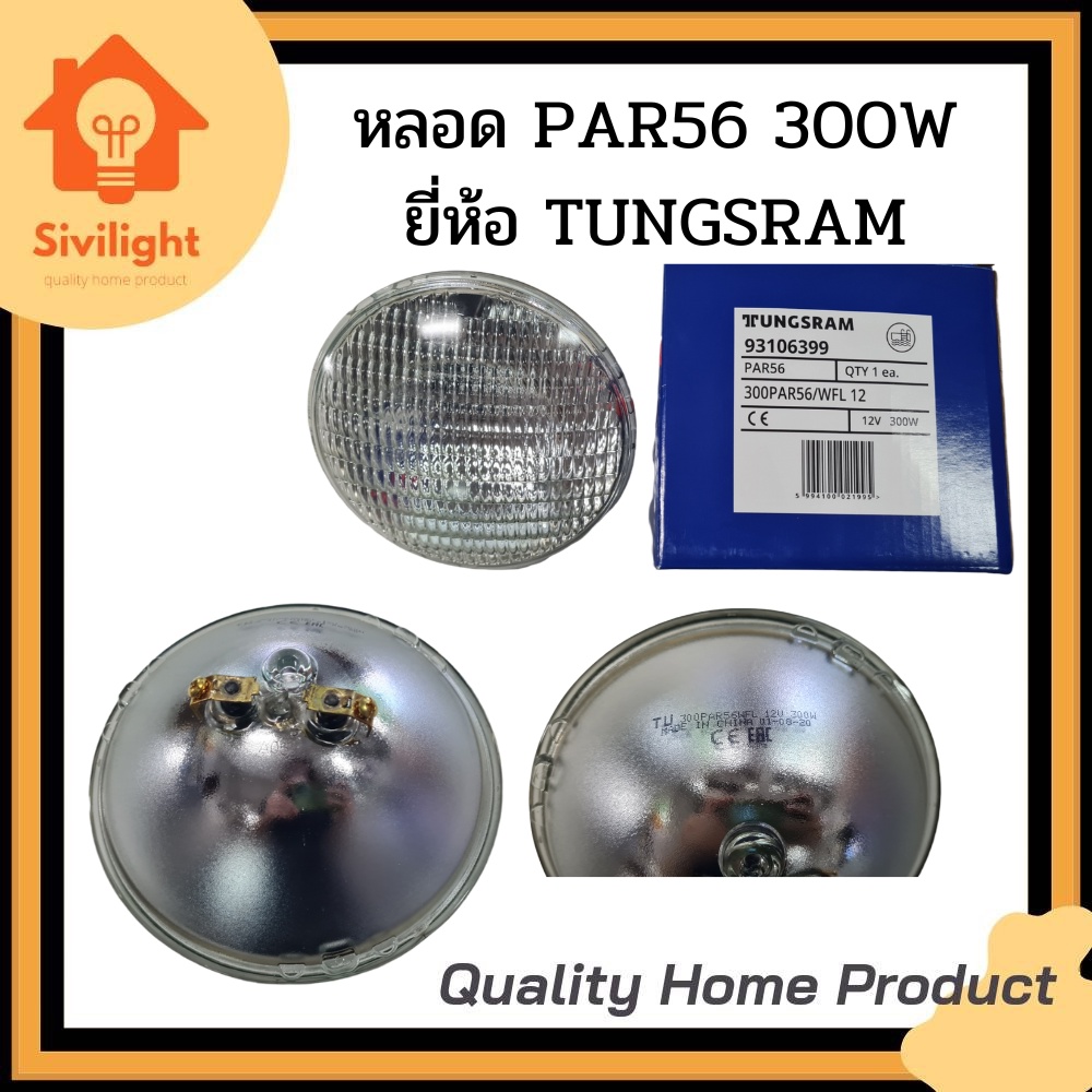 หลอด PAR56 300W 12V 300PAR/WFL WIDE FLOOD | Shopee Thailand