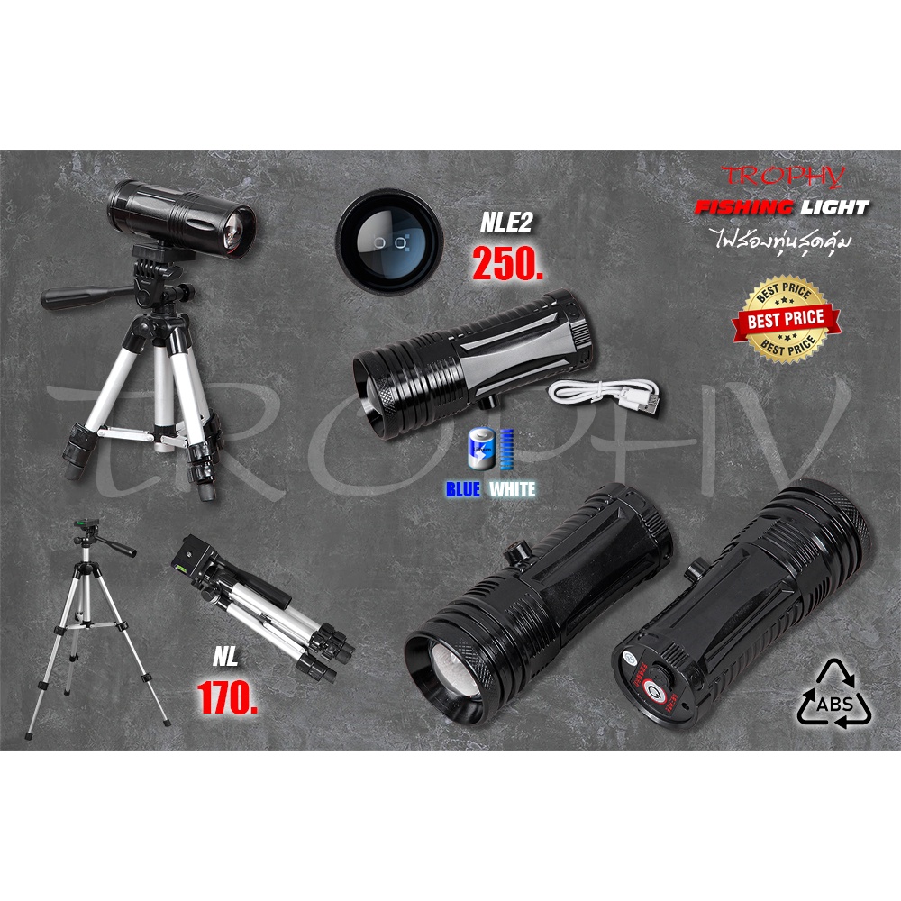 ไฟส่องทุ่น รุ่นประหยัด ABS (NLE) ไฟส่องทุ่นขนาดกลาง ตกปลา TROPHY ...