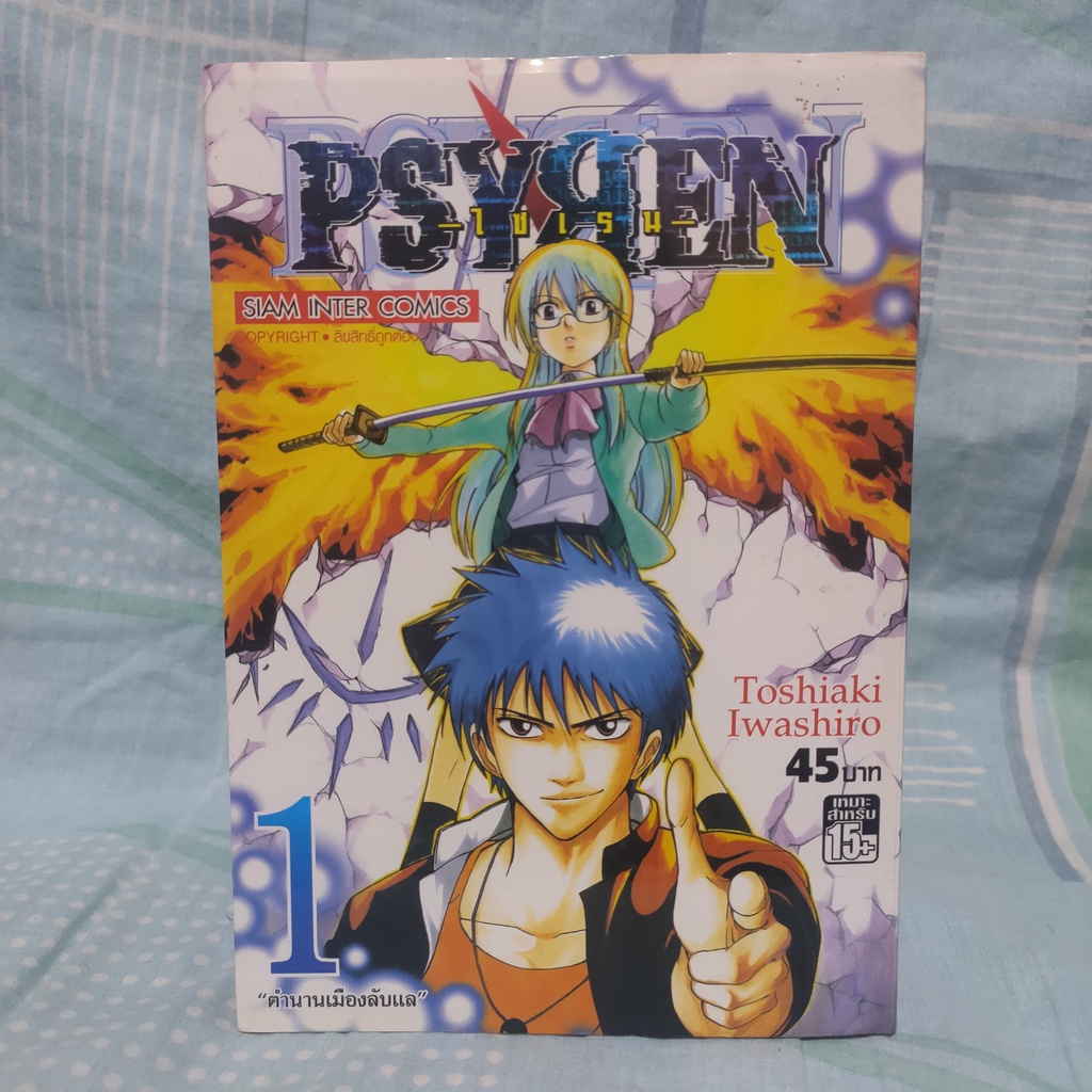 หนังสือการ์ตูน PSYREN ไซเรน เล่ม 1-6 (มือสอง) ขายแยก | Shopee Thailand