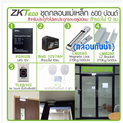 ZKTeco ZK0525 ชุดกลอนแม่เหล็กกันน้ำ 600 ปอนด์ / 270 กก. พร้อม LZ ภาคจ่ายไฟ สำรองไฟ UPS 12V ...
