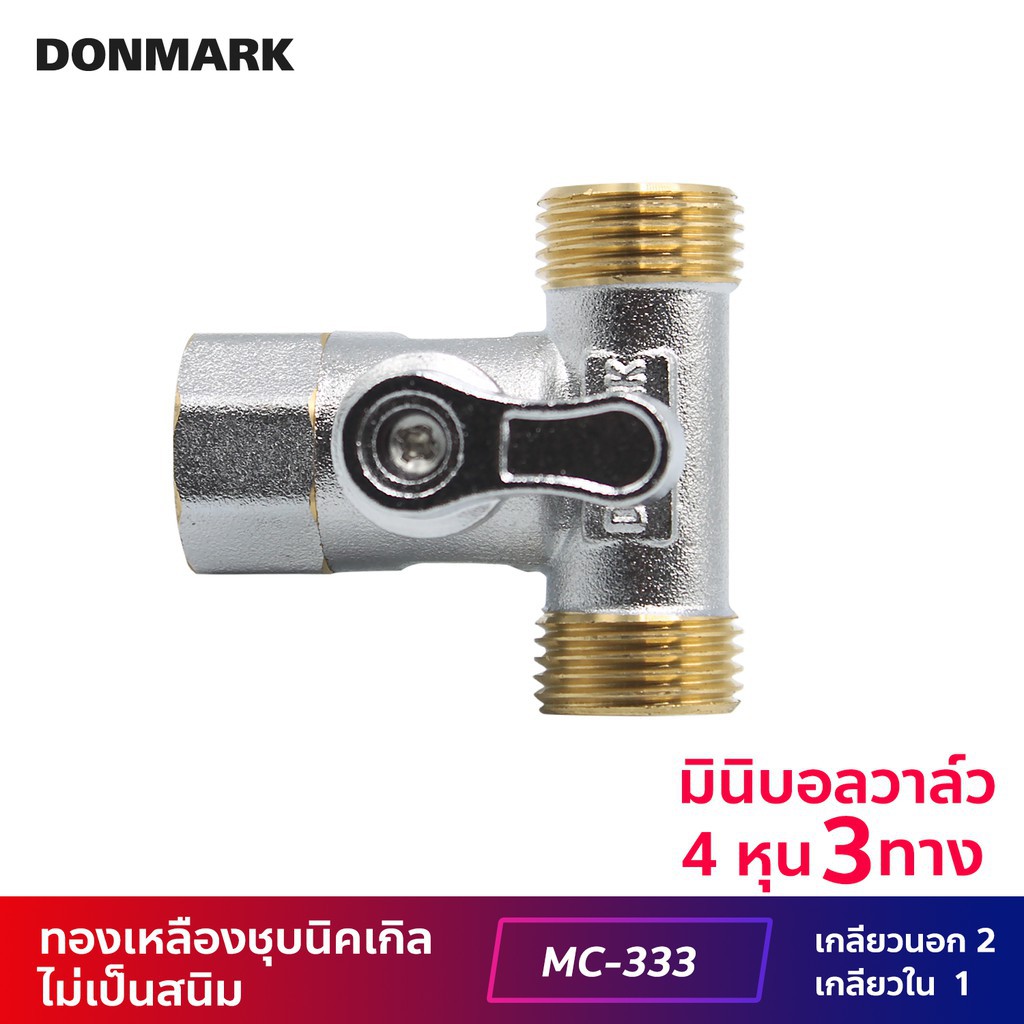 DONMARK มินิบอลวาล์วทองเหลือง 3 ทาง เกลียว MFM รุ่น MC-333 | Shopee Thailand