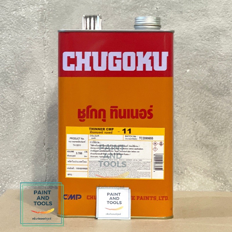 ทินเนอร์ ชูโกกุ เบอร์ 11 Chugoku Thinner CMP 11ผสมสีกันเพรียง แกลลอน 3.785 ลิตร ออกใบกำกับภาษี ...