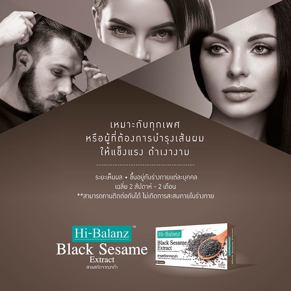 Hi-Balanz Black Sesame Extract 30 Capsules ไฮ-บาลานซ์ ผลิตภัณฑ์เสริม ...