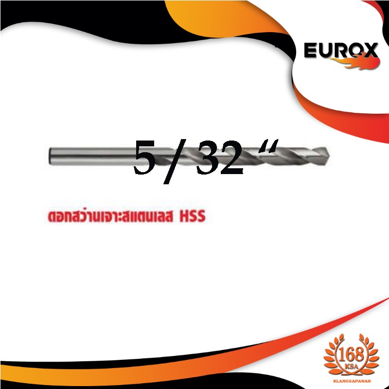 ดอกสว่านเจาะสแตนเลส EUROX รุ่น 5/32 " แบบแพคดอกเดียว( 05-611-435) | Shopee Thailand