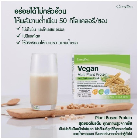 (1 กล่อง 30 ซอง) วีแกน มัลติ แพลนท์โปรตีน กิฟฟารีน (Giffarine Vegan Multi Plant Based Protein ...