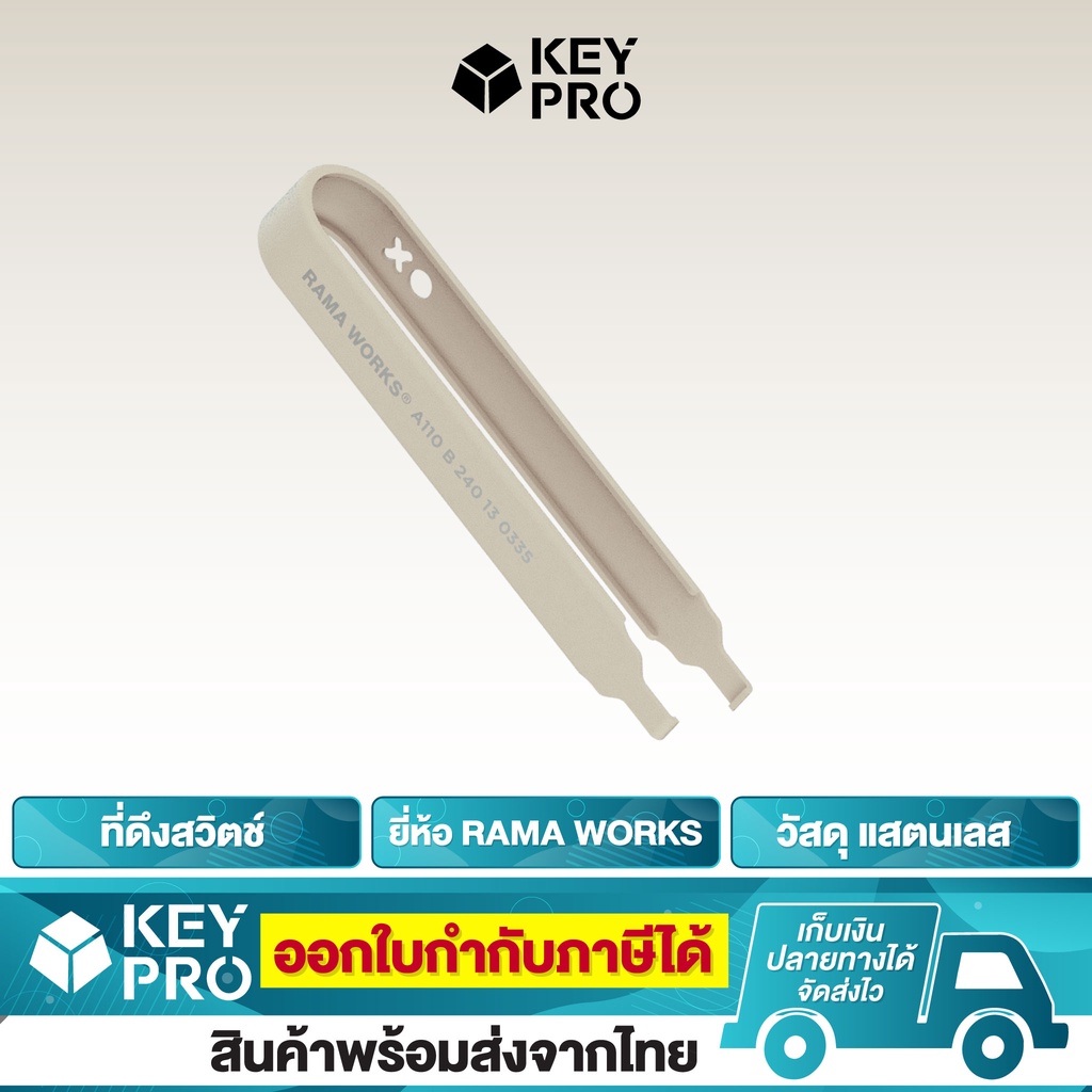ที่ดึงสวิตช์คีย์บอร์ด แสตนเลส RAMA WORKS Switch Puller XO ที่ดึงสวิตช์ สีเหลือง คีย์บอร์ด ...