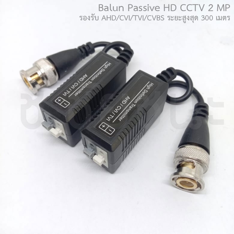 Balun Passive กล้องวงจรปิด รองรับกล้อง HD 2 ล้าน ระยะสูงสุด 300 เมตร ...