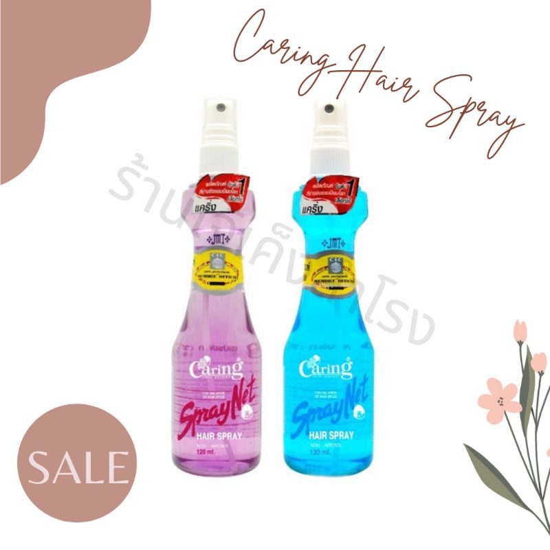 สเปรย์น้ำ แคริ่ง สเปรย์แข็ง จัดแต่งทรง Caring Hair Spray | Shopee Thailand