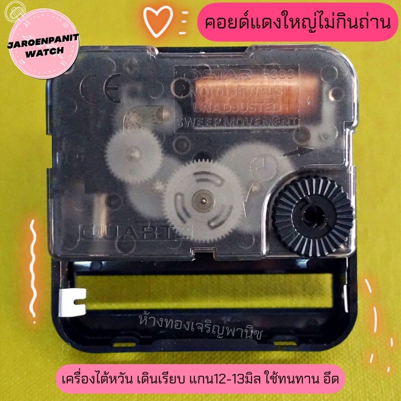 ⏰พร้อมส่ง! เครื่องนาฬิกาแขวน Ostar F333 ของแท้จากไต้หวัน (เดินเรียบ) ไม่กินถ่านเครื่องไต้หวัน🔋 ...