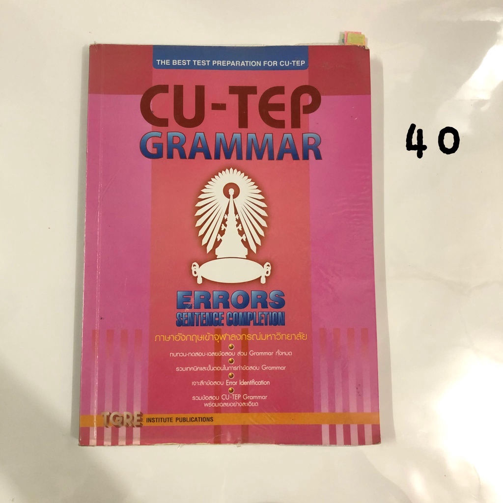CU-TEP Grammar มือสอง | Shopee Thailand
