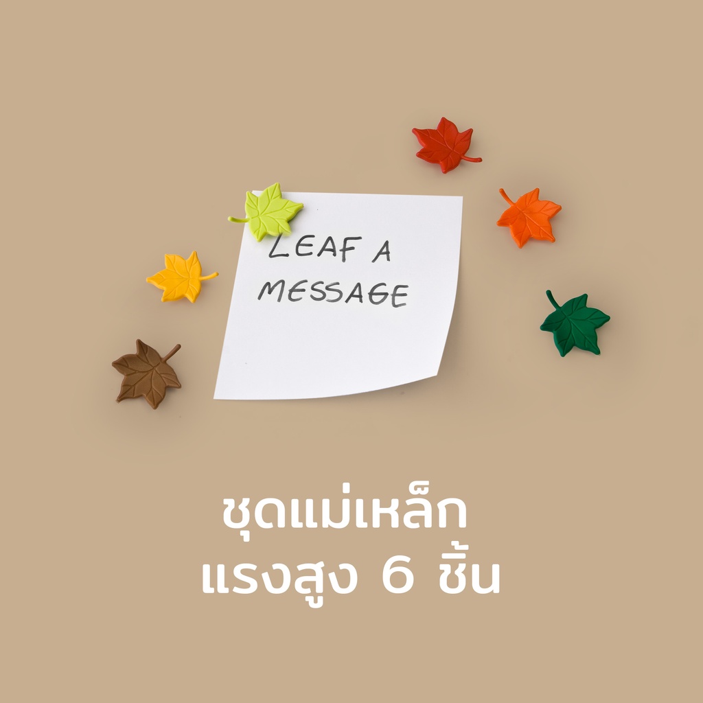 Leaf a Message Magnet แม่เหล็กติดตู้เย็น ดีไซน์ ใบไม้ Qualy (ควอลี่ ...