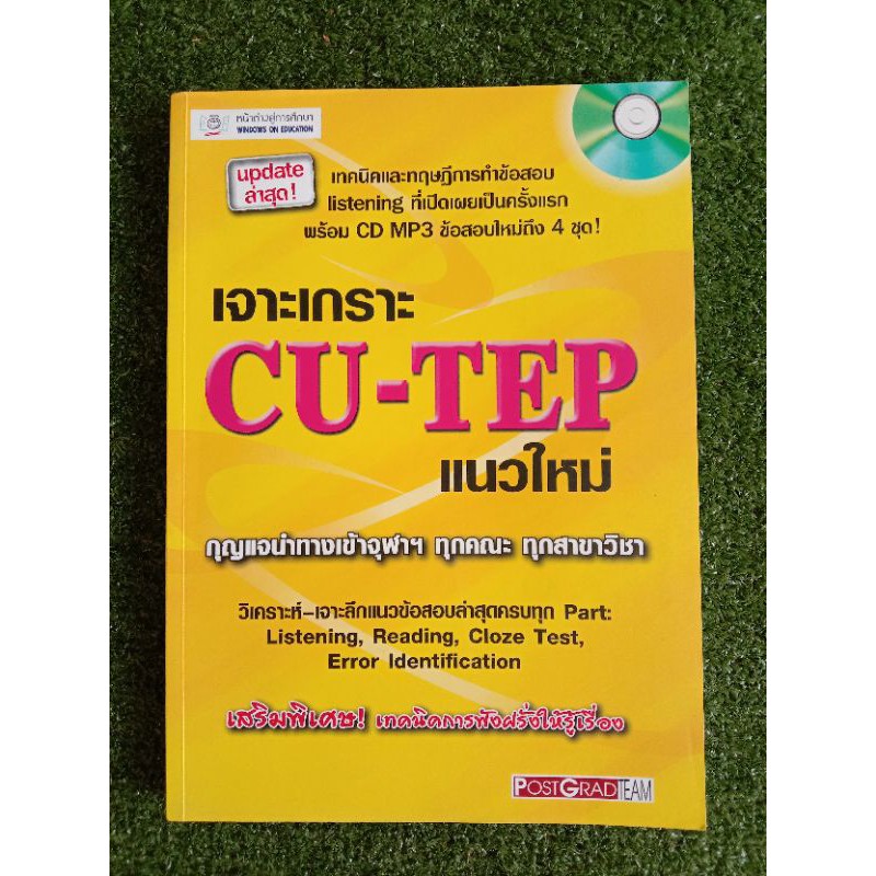 เจาะเกราะ CU-TEP แนวใหม่ (065) | Shopee Thailand