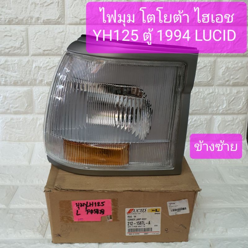 ไฟมุม ไฟหรี่มุม ไฟเลี้ยวมุม โตโยต้า ไฮเอช YH125 LH125 ตู้ 1994 ข้างซ้ายToyota Hiace YH125 LH125 ...