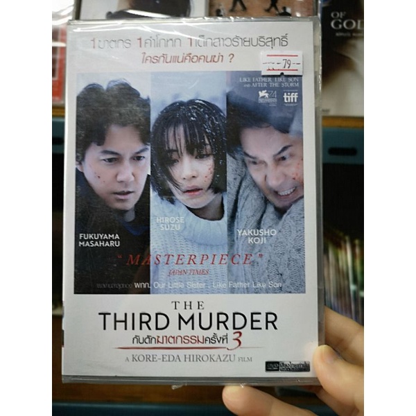DVD : เสียงไทยเท่านั้น : THE THIRD MURDER : KORE EDA | Shopee Thailand
