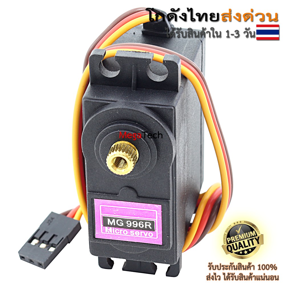 MG996R Servo Motor หมุน 0-180 องศา และ 360 องศาต่อเนื่อง เฟืองเหล็กแรงง ...