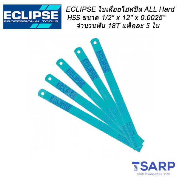 ECLIPSE ใบเลื่อยไฮสปีด All Hard HSS 1/2" x 12" x 0.025" จำนวนฟัน 18T จำนวน 5 ใบ/แพ็ค | Shopee ...