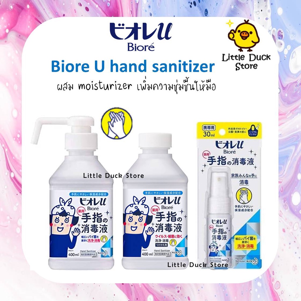 Kao Biore U hand sanitizer ผสม moisturizer เพิ่มความชุ่มชื้นให้มือ ขนาด 30 ml & 400 ml ของแท้ ...