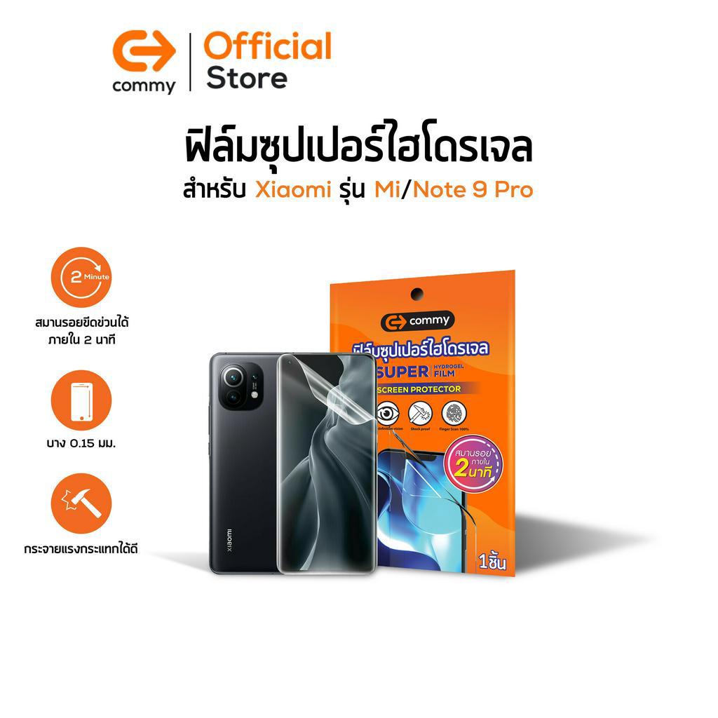 ลด15% โค้ด"15MALL715" Commy ฟิล์มซุปเปอร์ไฮโดรเจล สำหรับ Xiaomi รุ่น Mi/ Note 9Pro Super ...