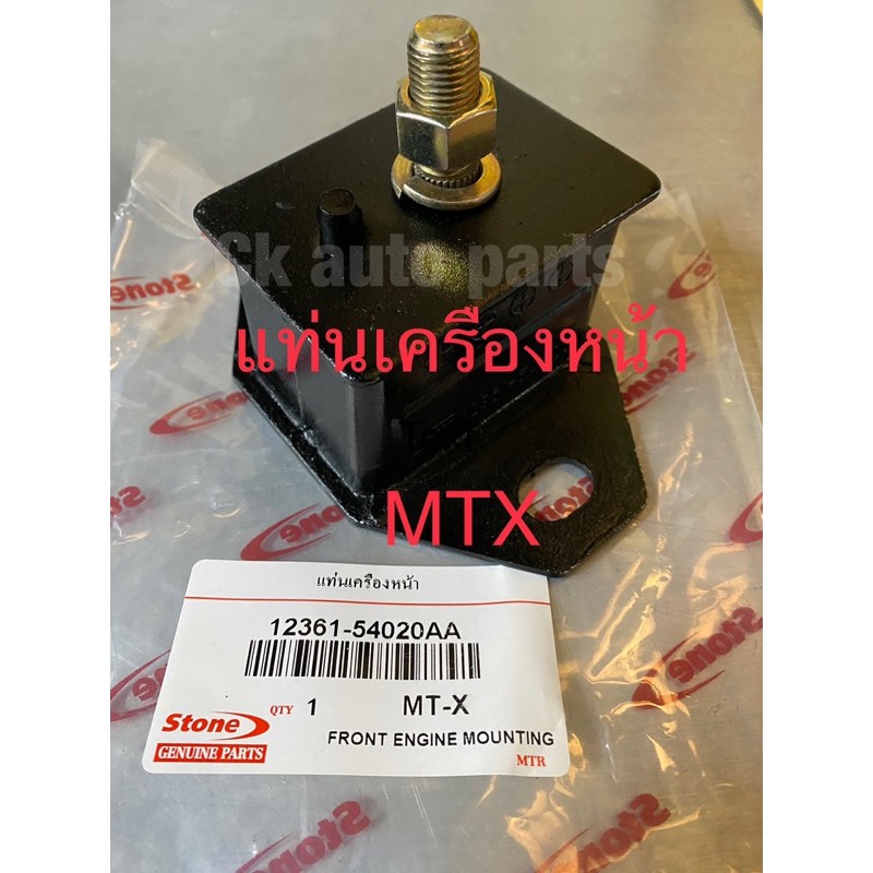 ยางแท่นเครื่อง TOYOTA MIGHTY-X, MTX ไมตี้เอ็ก, LN85, Engine Mounting ...