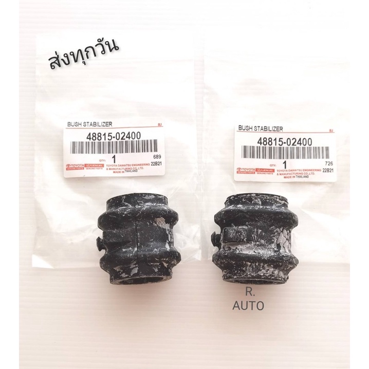 ยางกันโคลงหน้า Toyota Altis แท้ ราคา2ตัว #48815-02400 | Shopee Thailand