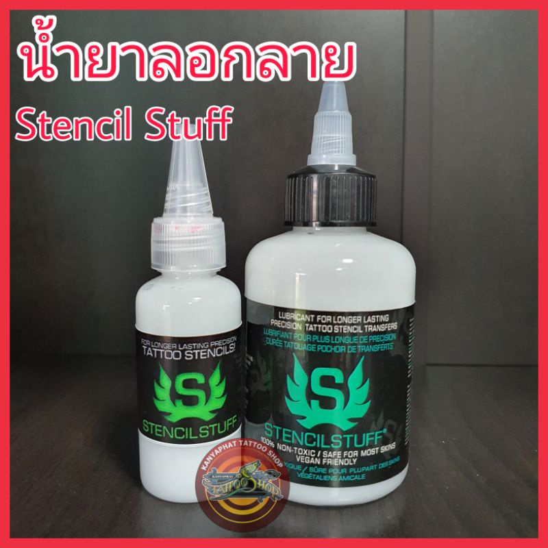 น้ำยาลอกลายสัก เจลลอกลาย Stencil Stuff ขนาด 1oz, 4oz, 8oz อุปกรณ์สัก | Shopee Thailand
