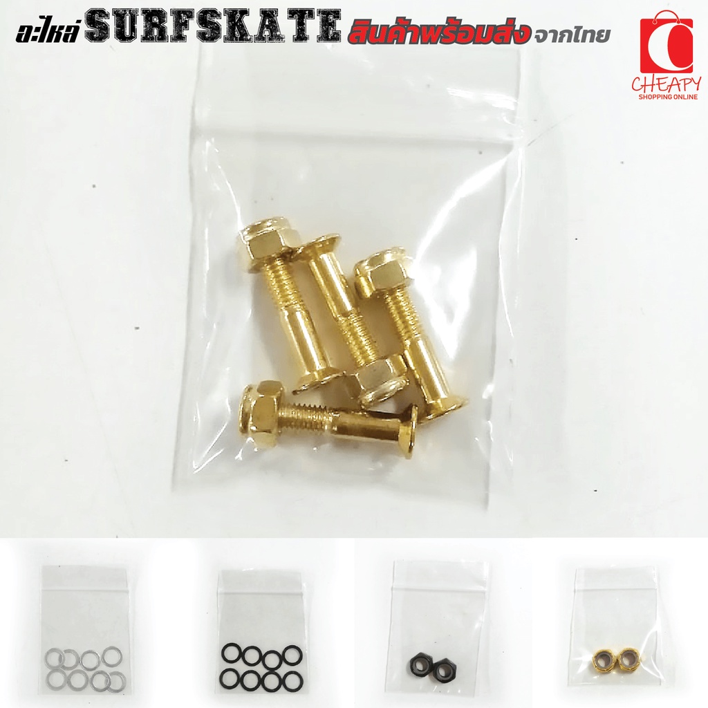 อะไหล่ Surfskate สเก็ตบอร์ด และ longboard kingpin สปีดริง SPEED RING ...