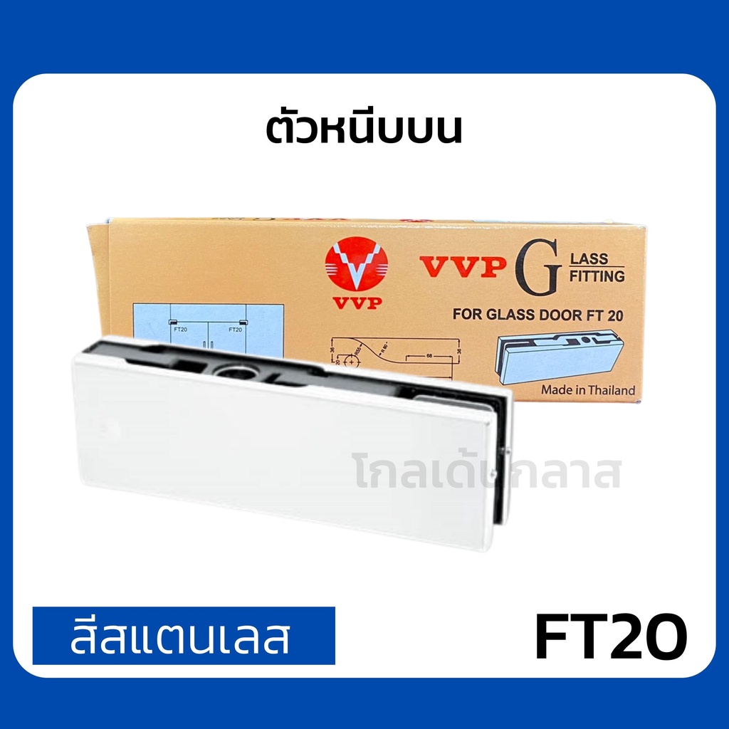 ตัวหนีบกระจกVVP อุปกรณ์ประตูกระจกบานเปลือย หนีบกระจกบานเปลือย | Shopee Thailand