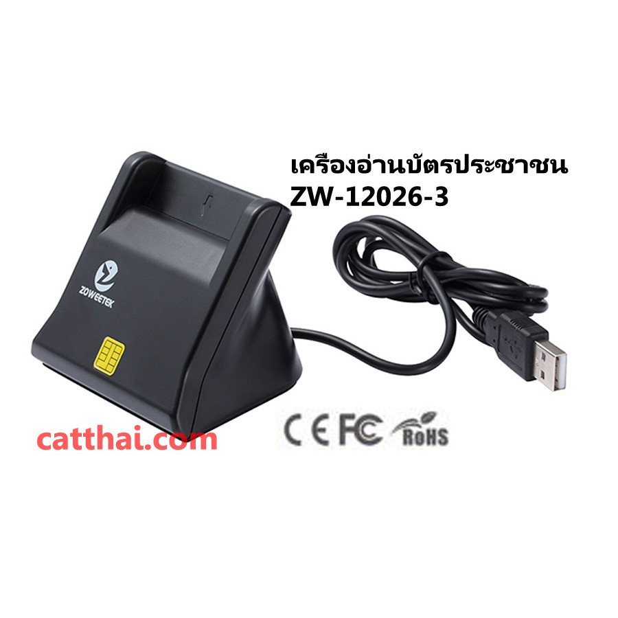 Smart Card reader ZW-12026-3 เครื่องอ่านบัตรประชาชน | Shopee Thailand