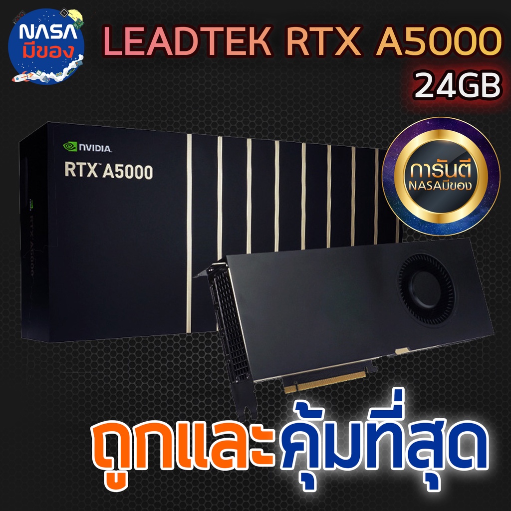 LEADTEK NVIDIA RTX A5000 24GB ถูกและคุ้มที่สุด | Shopee Thailand