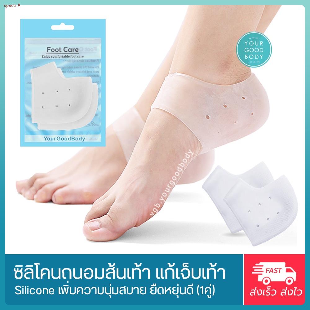 จุดประเทศไทยซิลิโคนรองส้นเท้า ถนอมเท้า เท้าแตก ปวดส้น รองช้ำ (1คู่) YGB Silicone Heels Cover ...