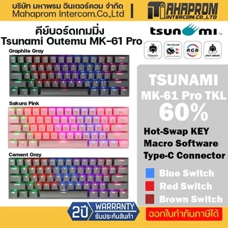 ช้อป คีย์บอร์ด tsunami ง่าย ๆ บน Shopee | ม.ค. 2026