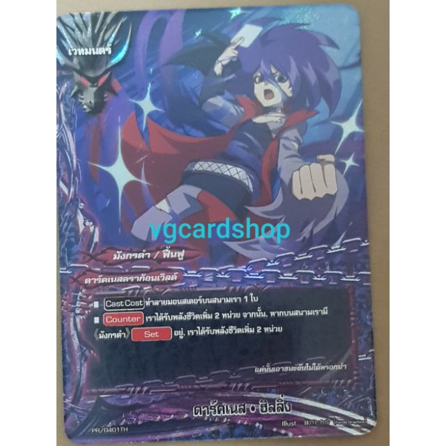 ดาร์คเนส ฮิลลิ่ง บัดดี้ไฟท์ buddy fight VG Card Shop vgcardshop | Shopee Thailand