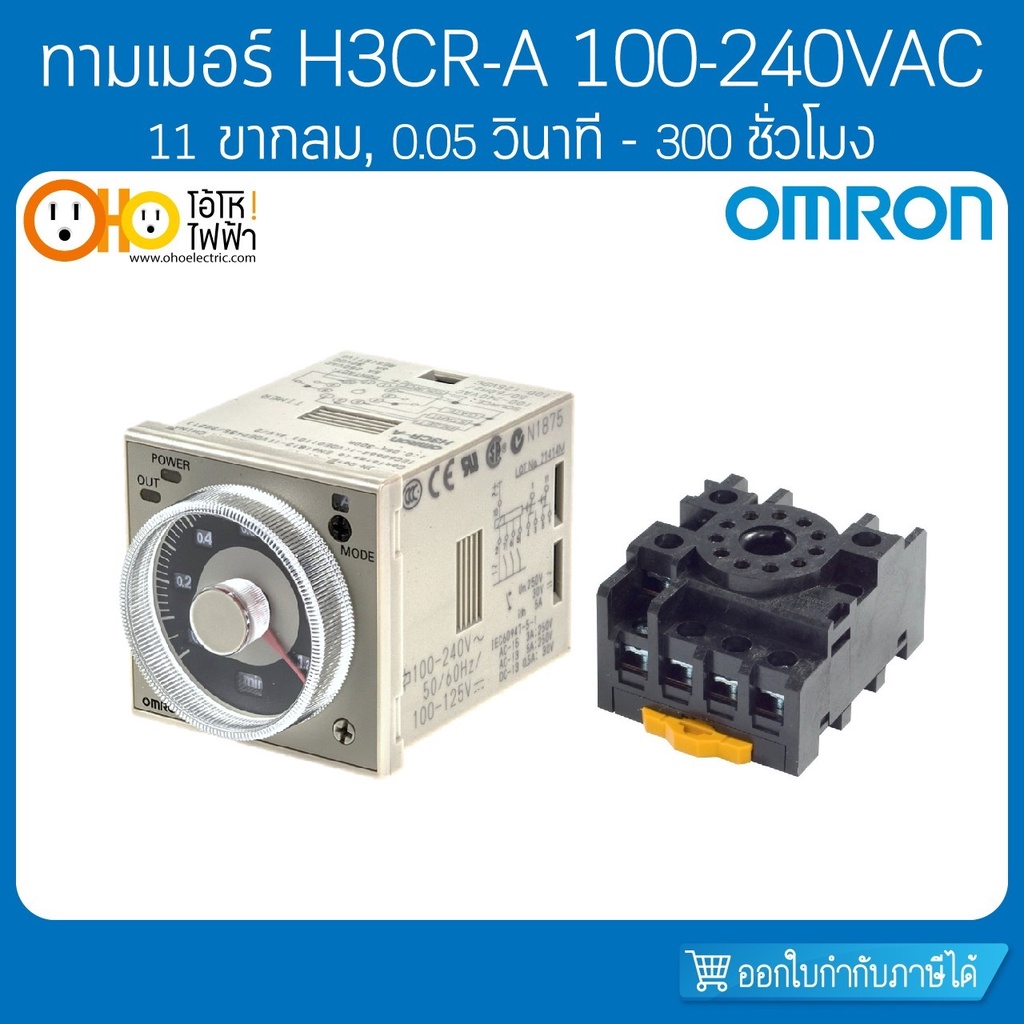 OMRON Timers รุ่น H3CR-A 220V | Shopee Thailand