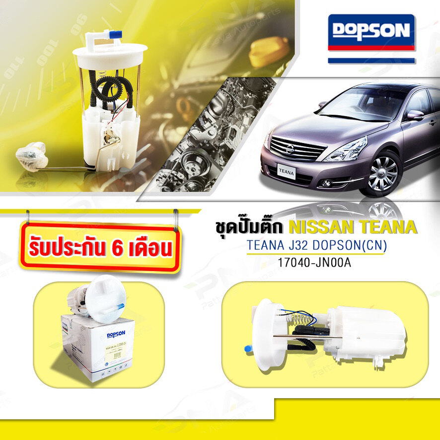 ปั้มติ๊ก NISSAN TEANAJ32ปี09-12,ปั้มติ๊กเทียร์น่า2.0-2.5,ปั้มติ๊กเทียร์ ...