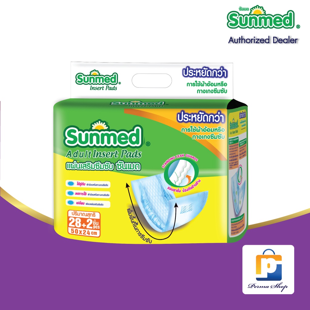 Sunmed แผ่นเสริมซึมซับ ซันเมด Adult insert Pads (จำนวน 1 ห่อ 30 ชิ้น ...