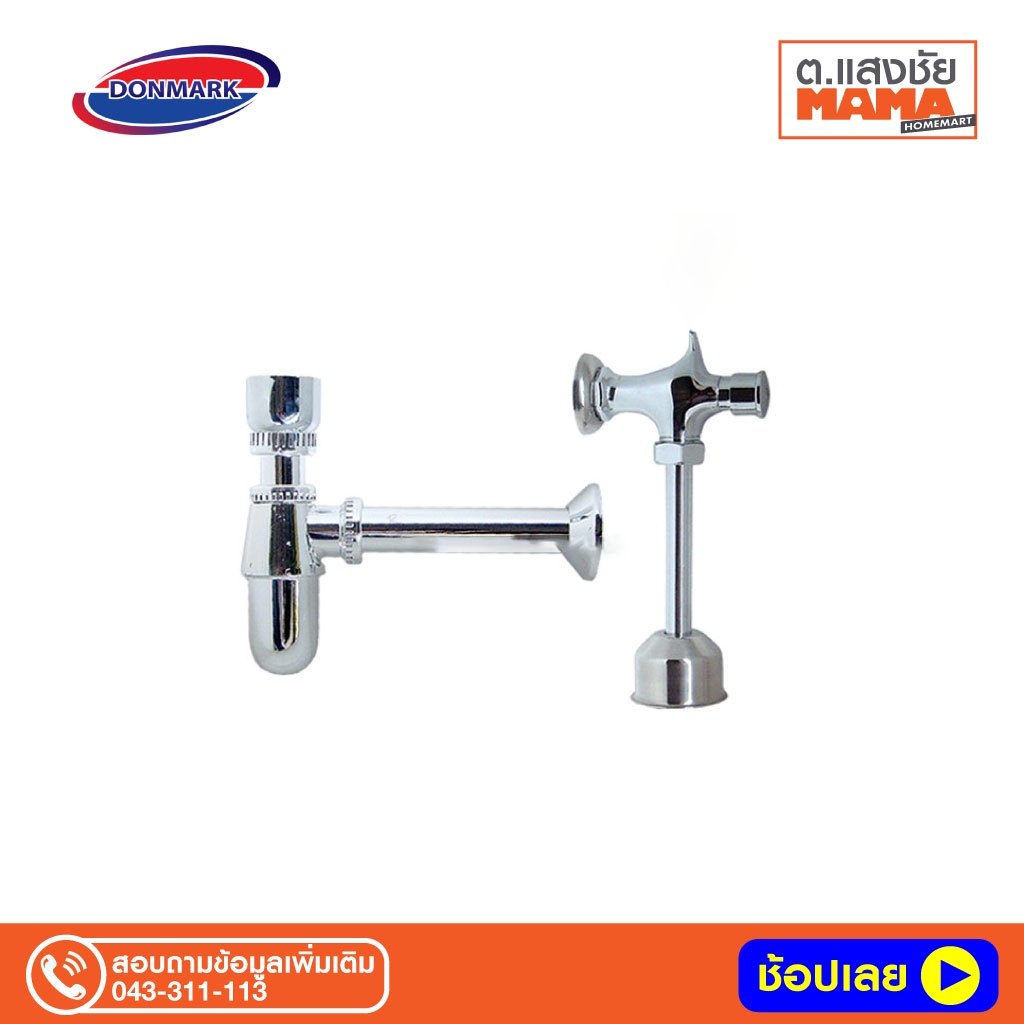 DONMARK ชุดอุปกรณ์โถปัสสาวะชาย รุ่น DO-01FP | Shopee Thailand