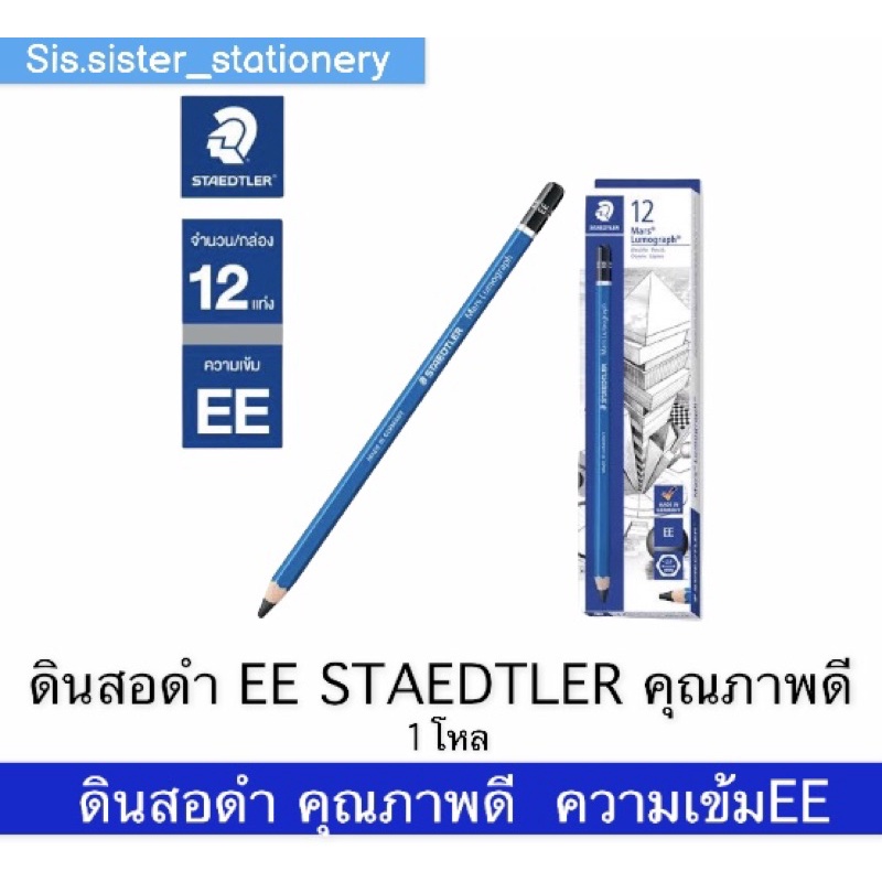 EE STAEDTLER ดินสอดำ คุณภาพดี งานเขียนแบบ งานวาดเส้น/โหล | Shopee Thailand