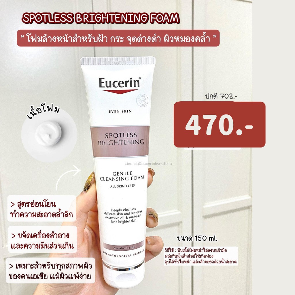 Eucerin Spotless Brightening Gentle Cleansing Foam 150g ยูเซอริน สปอตเล ...