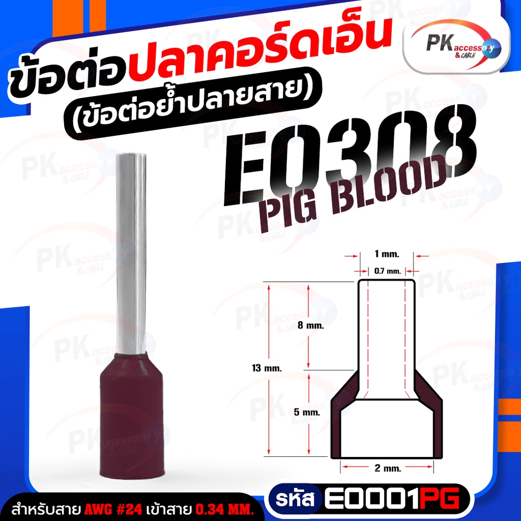 ข้อต่อปลาคอร์ดเอ็น(ข้อต่อย้ำปลายสาย)E0308 | Shopee Thailand