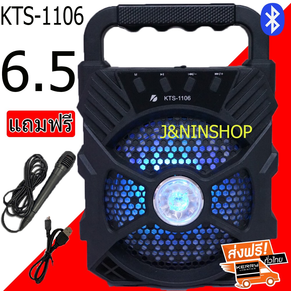 ลำโพงบลูทูธ เสียงดี KTS-1106 ดอกลำโพงใหญ่ 6.5 นิ้ว เสียบไมค์ได้ เสียบ usb ได้ | Shopee Thailand
