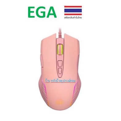 EGA TYPE ⚡️FLASH SALE⚡️ (ราคาโปรโมชั่น) M5 Gaming Mouse สีชมพู | Shopee ...
