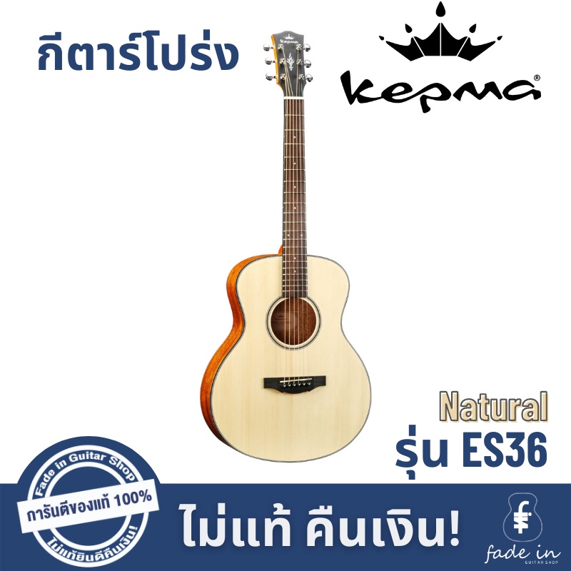 กีตาร์โปร่ง Kepma ES36 - Natural, Sunburst | Shopee Thailand