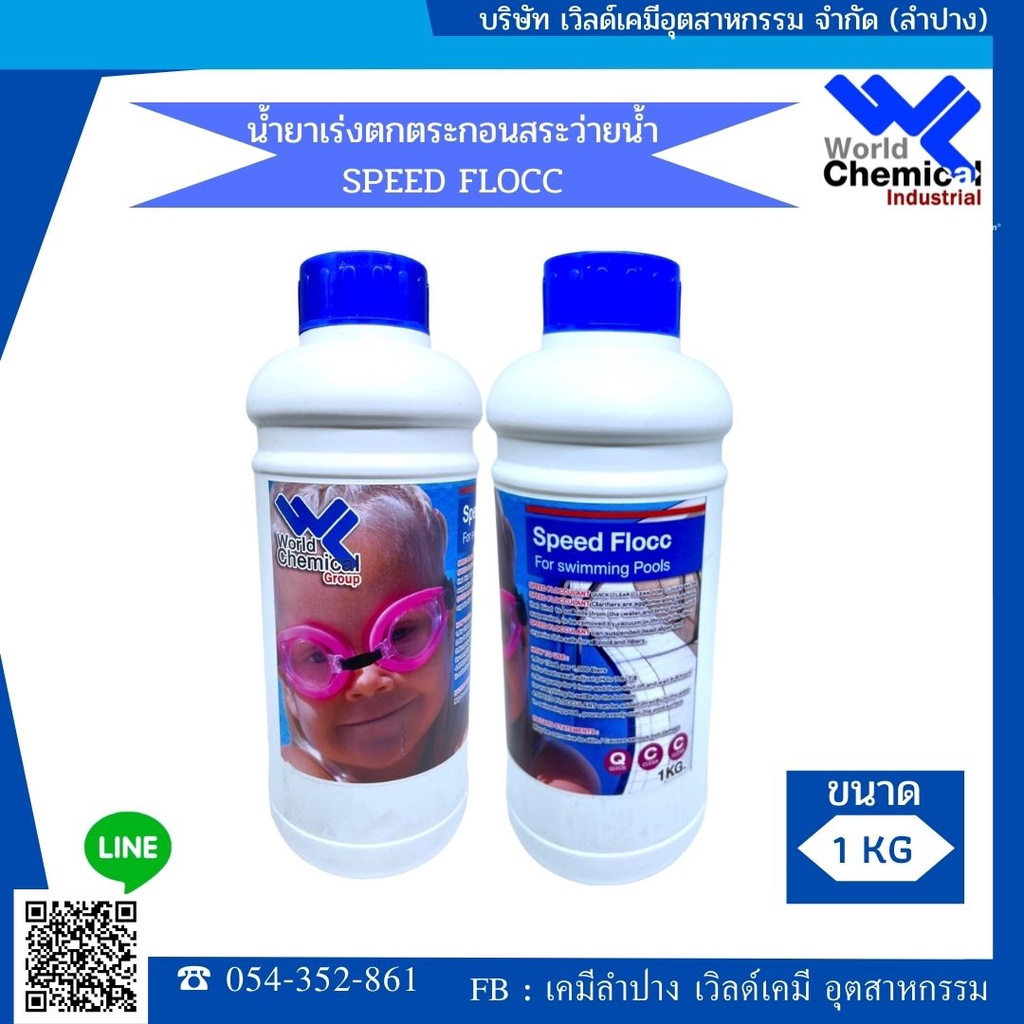น้ำยาเร่งการตกตะกอน ( ช่วยให้น้ำใส ) Speed Flocc ขนาด 1 Lt. | Shopee ...