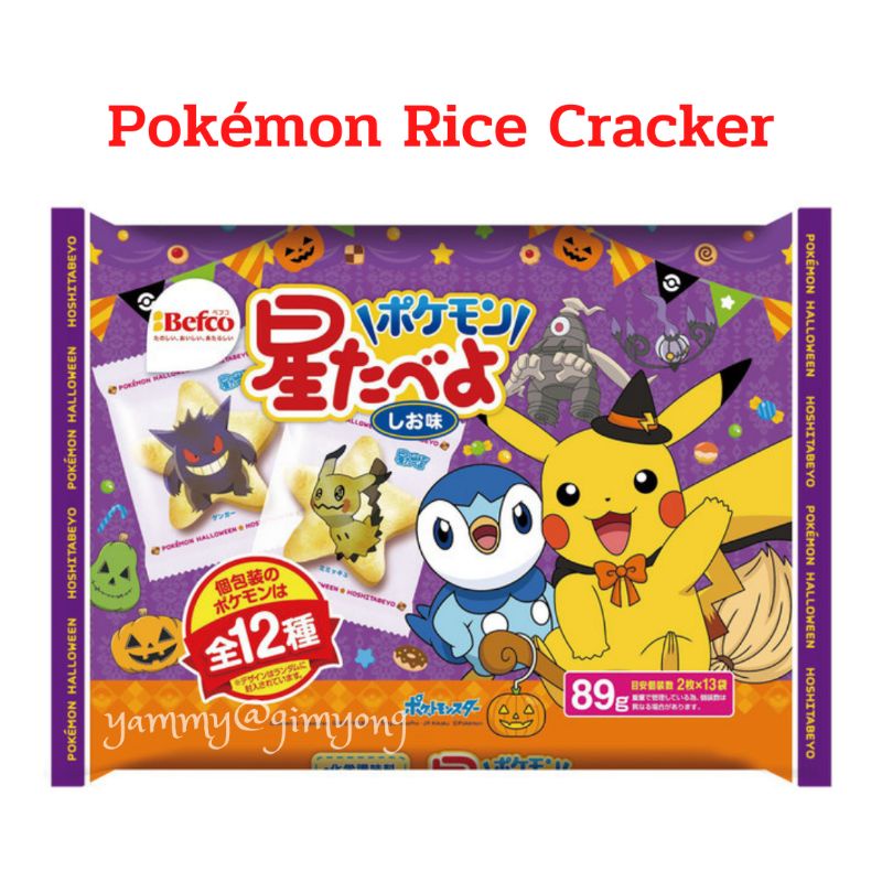 Halloween 2021 Pokémon Rice Crackers โปเกม่อน เซมเบ้ รูปดาว ข้าวเกรียบ ...