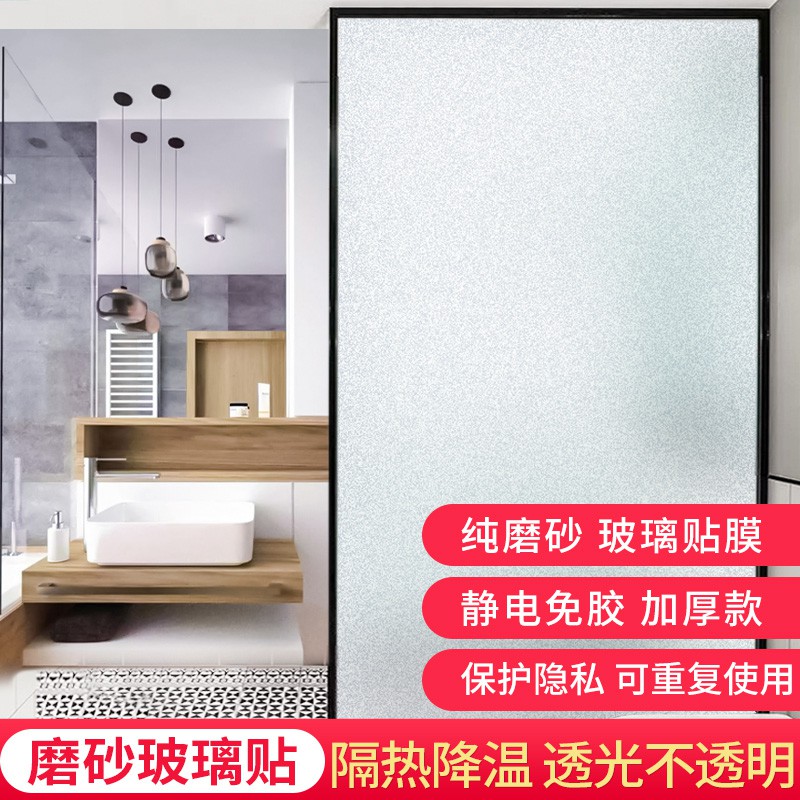 Anti-Exposure Pure Frosted Glass Electrostatic Sticker Window Filming ...