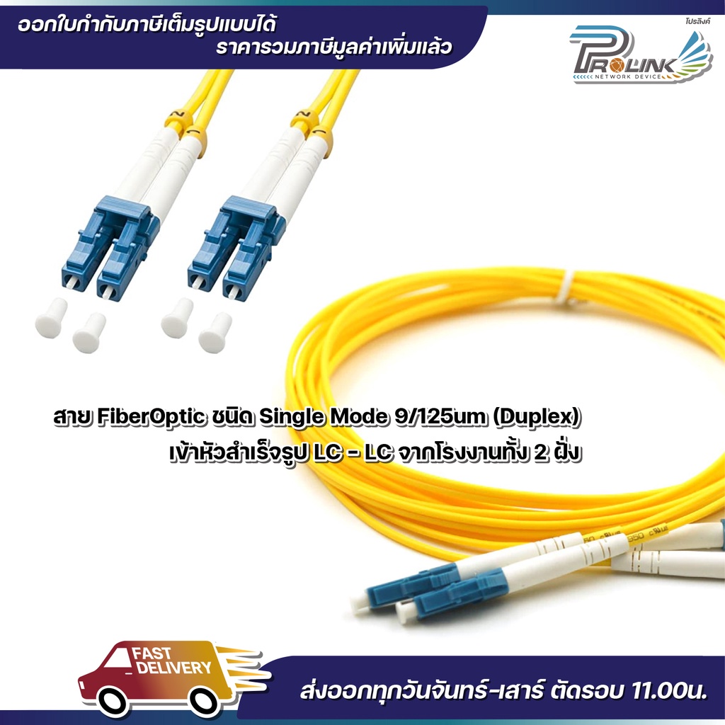 ส่งไว สาย Patch Cord Fiber SC-SC / SC-ST / SC-FC / ST-ST / FC-ST / FC ...